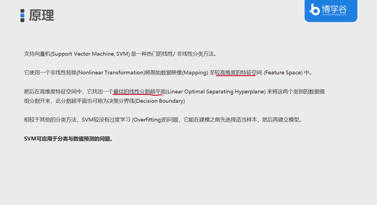 第8章 经典数据挖掘算法(五)