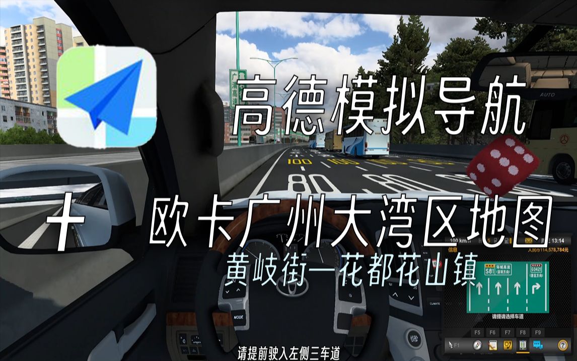 【欧卡广州大湾区+高德模拟导航】黄岐街至花都区花山镇