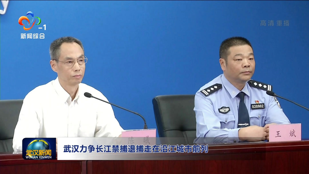 武汉力争长江禁捕退捕走在沿江城市前列