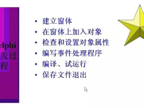 delphi面向对象程序设计 03 中山大学(全套48讲见空间专辑) 自学视频...