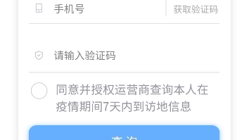 通讯大数据行程卡