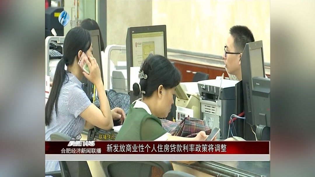 新发放商业性个人住房贷款利率政策 将调整