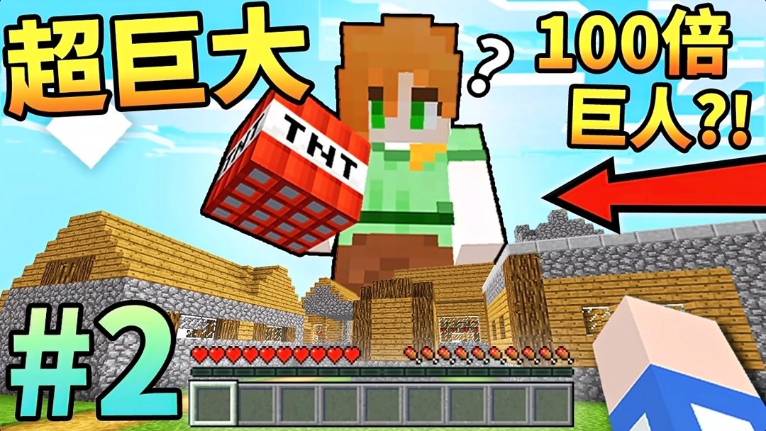 我的世界:假如身体变大100倍,该如何活下去?Ep.2