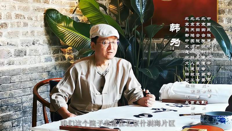 韩老师分享四合院设计思路和理念,赶紧一起来学习吧!