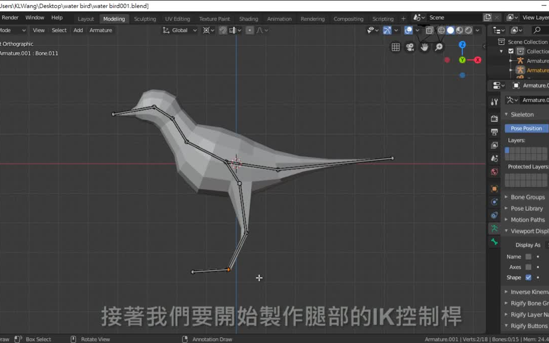 blender建模教程rig关节动画与反向运动的应用[繁中字幕blender2.8版本]