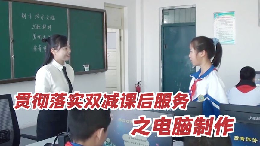 双减课后服务活动丰富多彩,电脑班屡获佳绩