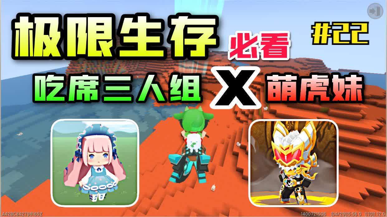 迷你世界:《联动生存》黑曳吃席萌虎妹送他皮肤!