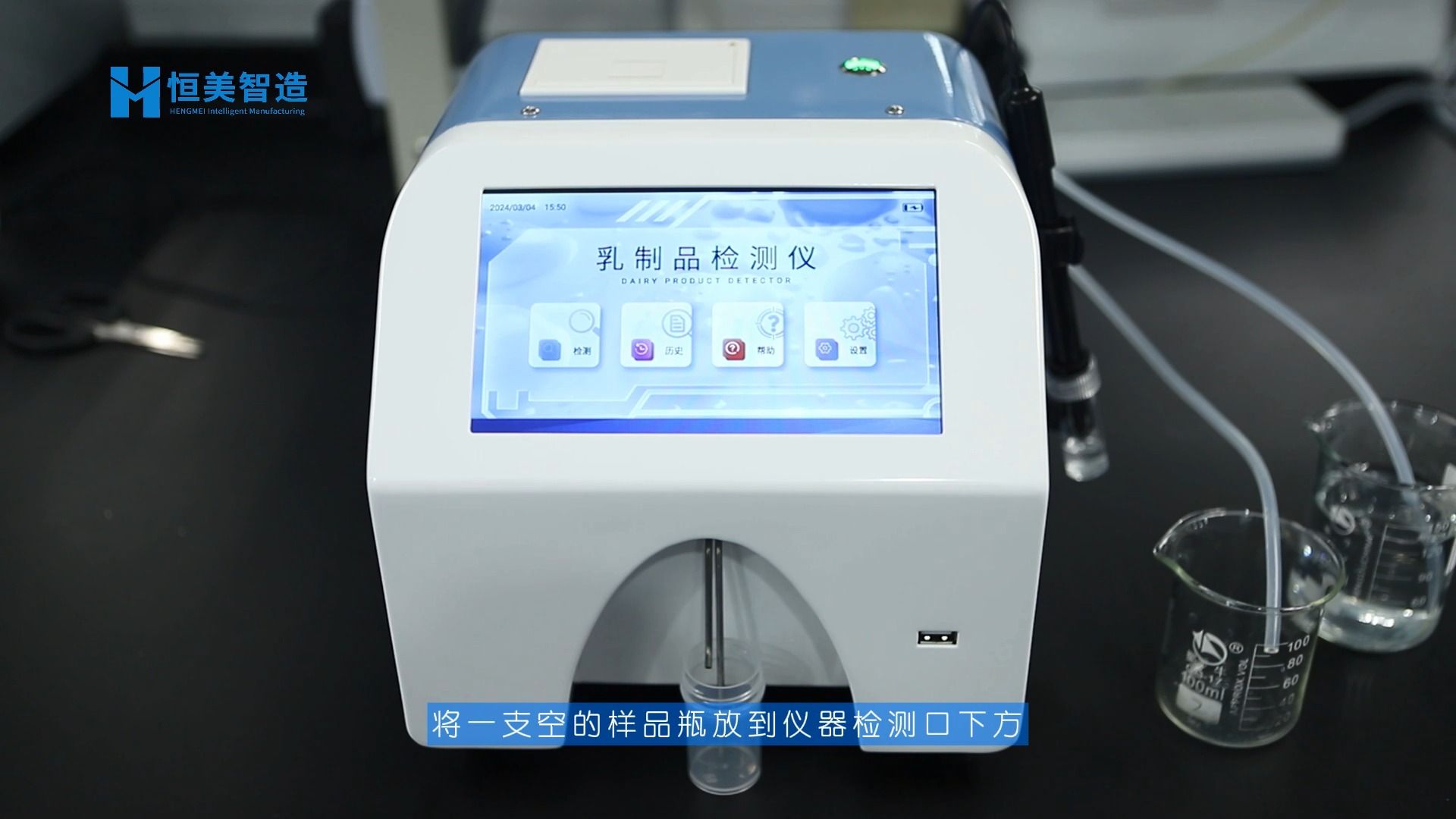 牛奶分析仪(乳制品分析)使用方法