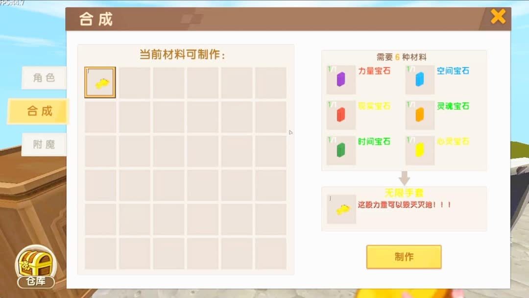 迷你世界:收集无限宝石跑酷,凉风收集完终于可以合成灭世手套了