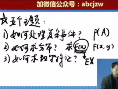 概率论与数理统计 张宇 2016考研数学基础班 全19讲 视频教程+讲义