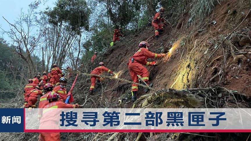 第二部黑匣子无定位信号,搜寻人员地毯式排查,搜寻范围扩大10倍