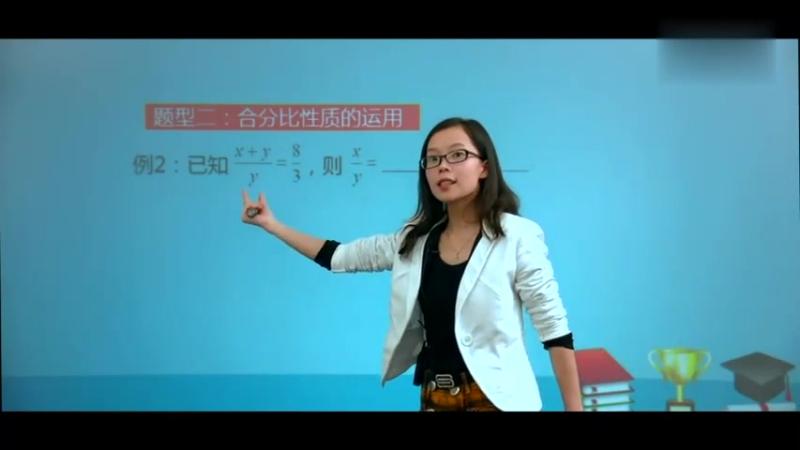 中学数学微课-比例的性质
