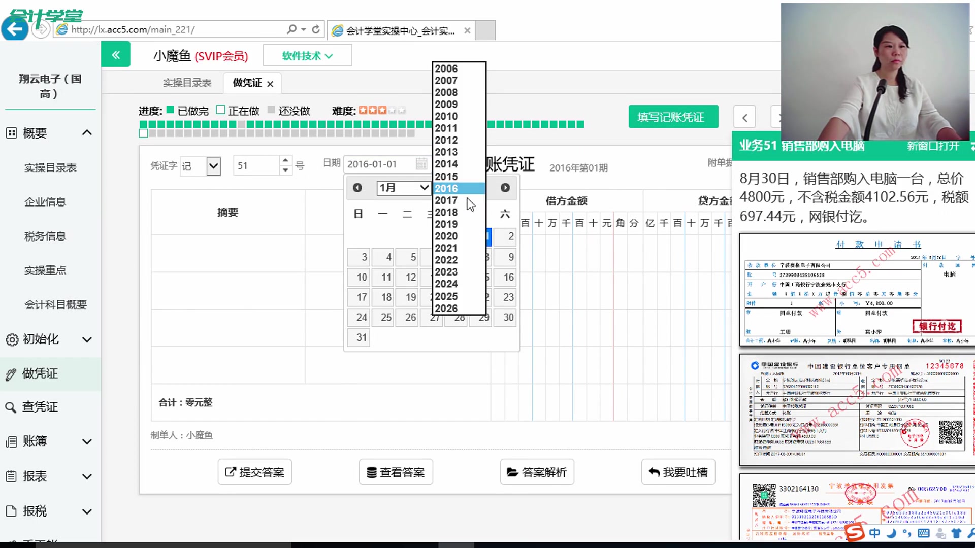 销售软件会计分录_用友软件会计科目_金蝶软件会计期间