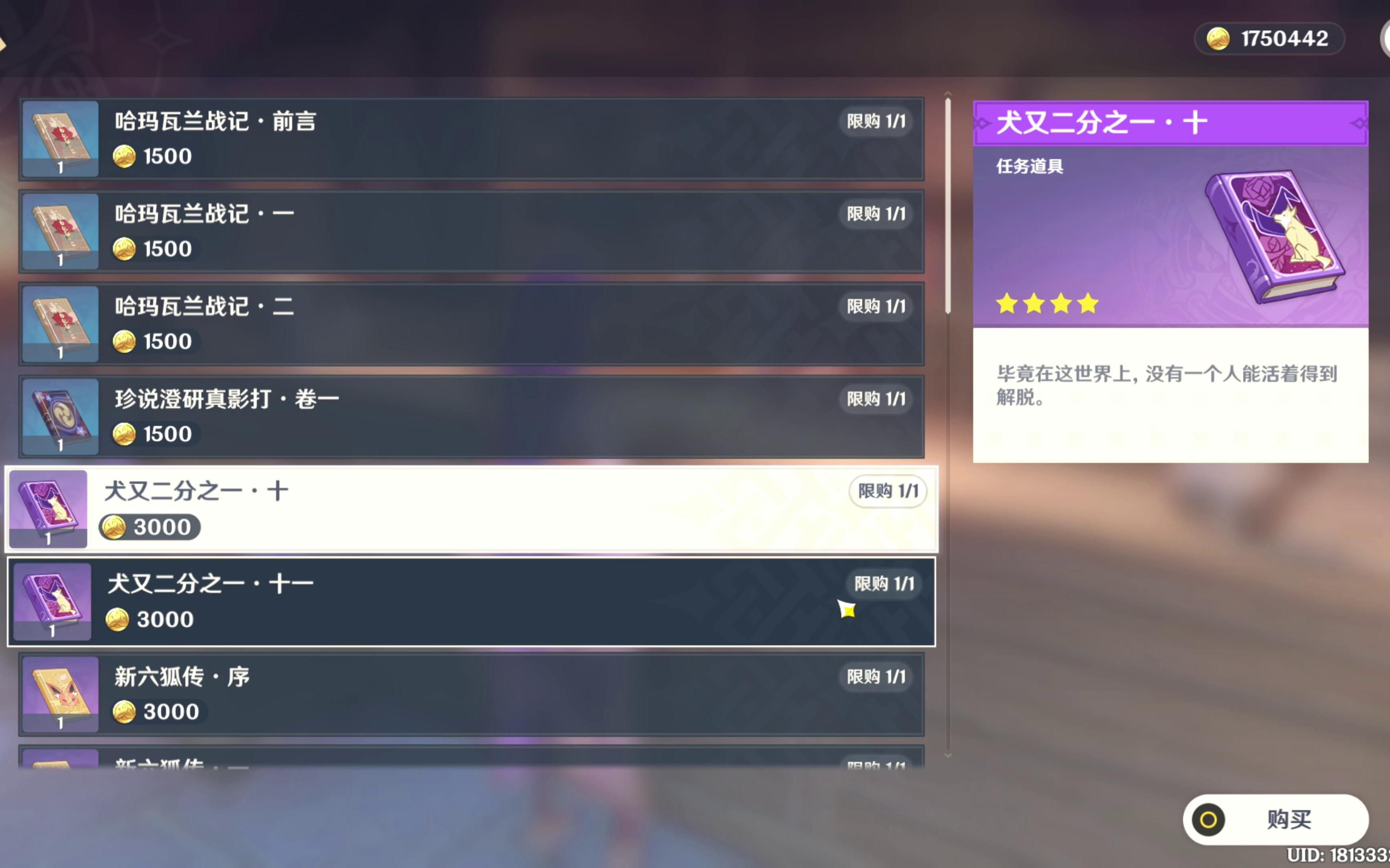 收集五本书中《常世国龙蛇转》可以在稻妻的八重堂买