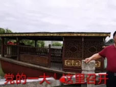 党的生日二游嘉兴南湖