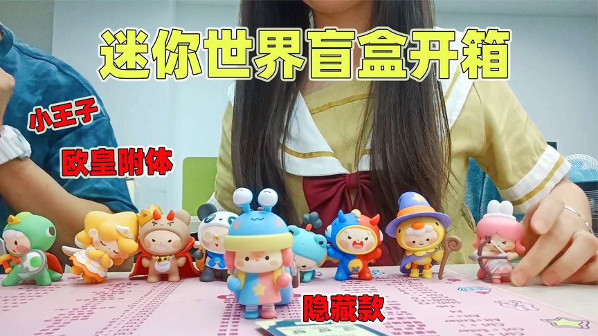 迷你世界:果冻小王子挑战一次性开9个盲盒,谁能抽到隐藏款呢?