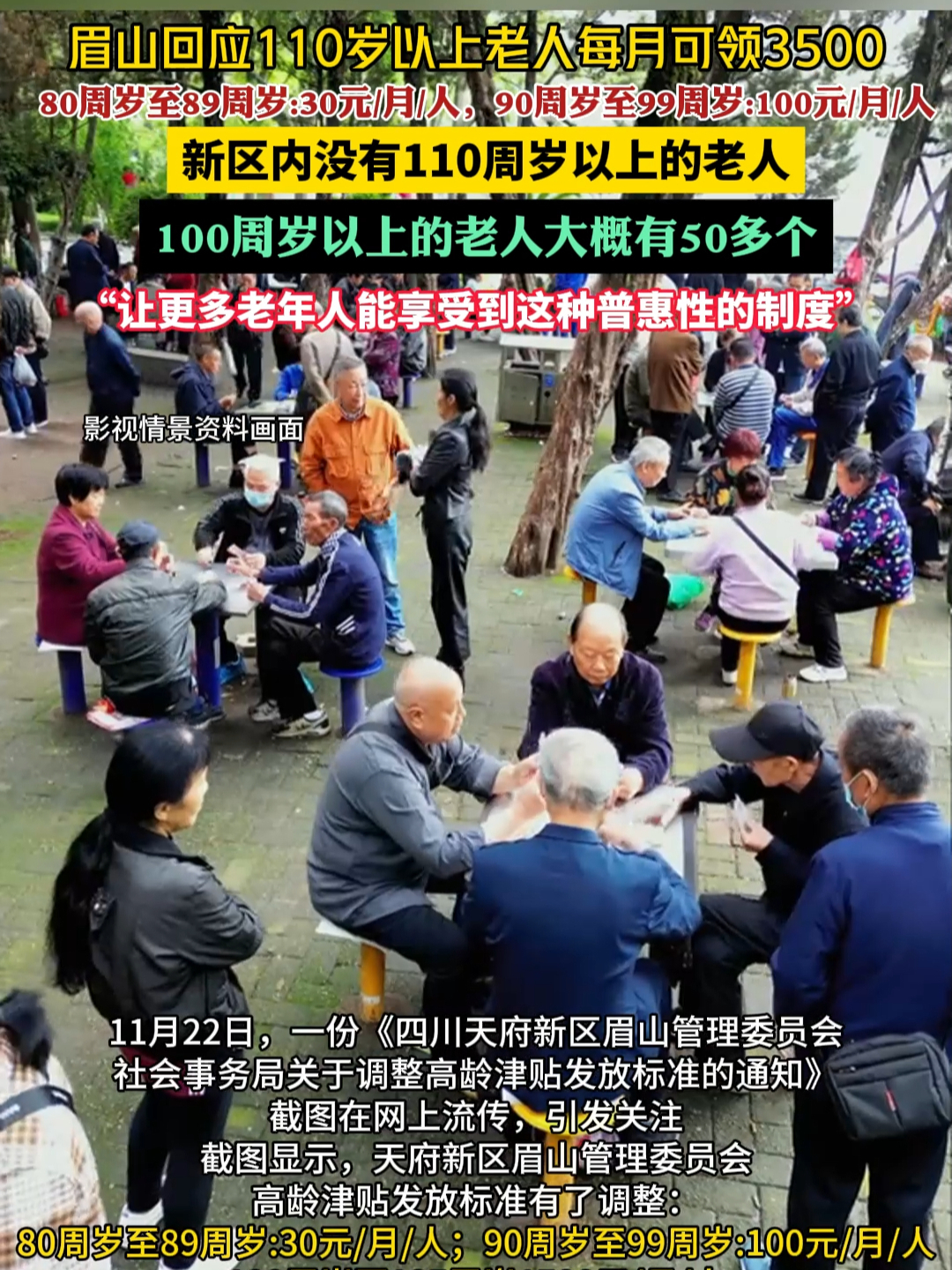 100周岁以上的老人大概有50多个