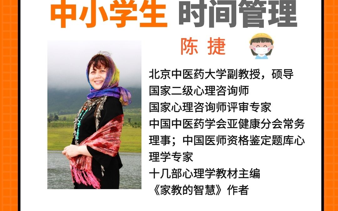 新冠肺炎抗疫期间如何帮助孩子管理时间-陈老师家长课堂