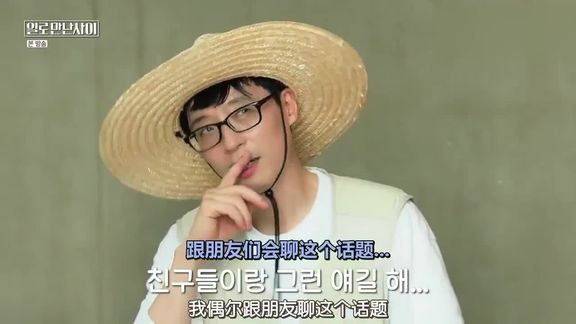 刘在石是真喜欢说话,能对付他的也就只有李孝利了