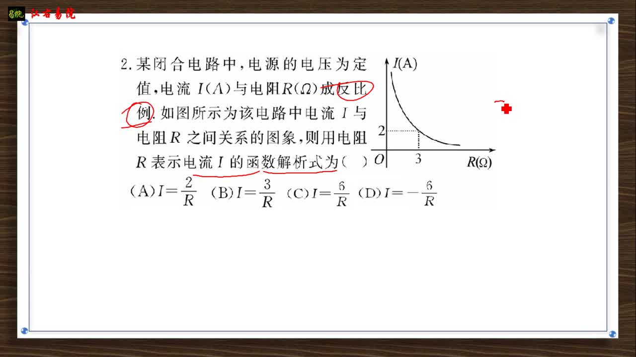人教版九年级下 9实际应用与反比例函数3 初中数学