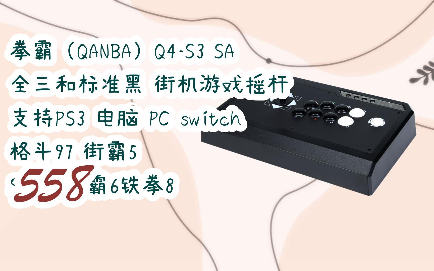 ...标准黑 街机游戏摇杆 支持PS3 电脑 PC switch 格斗97 街霸5 Steam街
