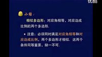 相似多边形的性质 相似多边形的判定方法步骤技巧 初中数学同步教学