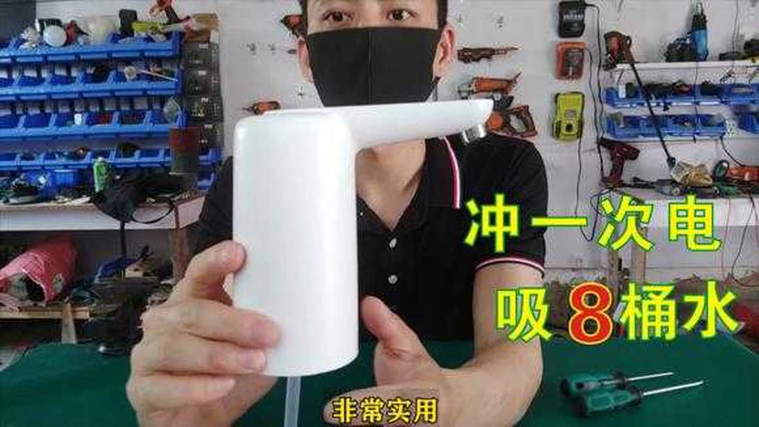 揭秘 冲一次电可以吸8桶水的吸水器