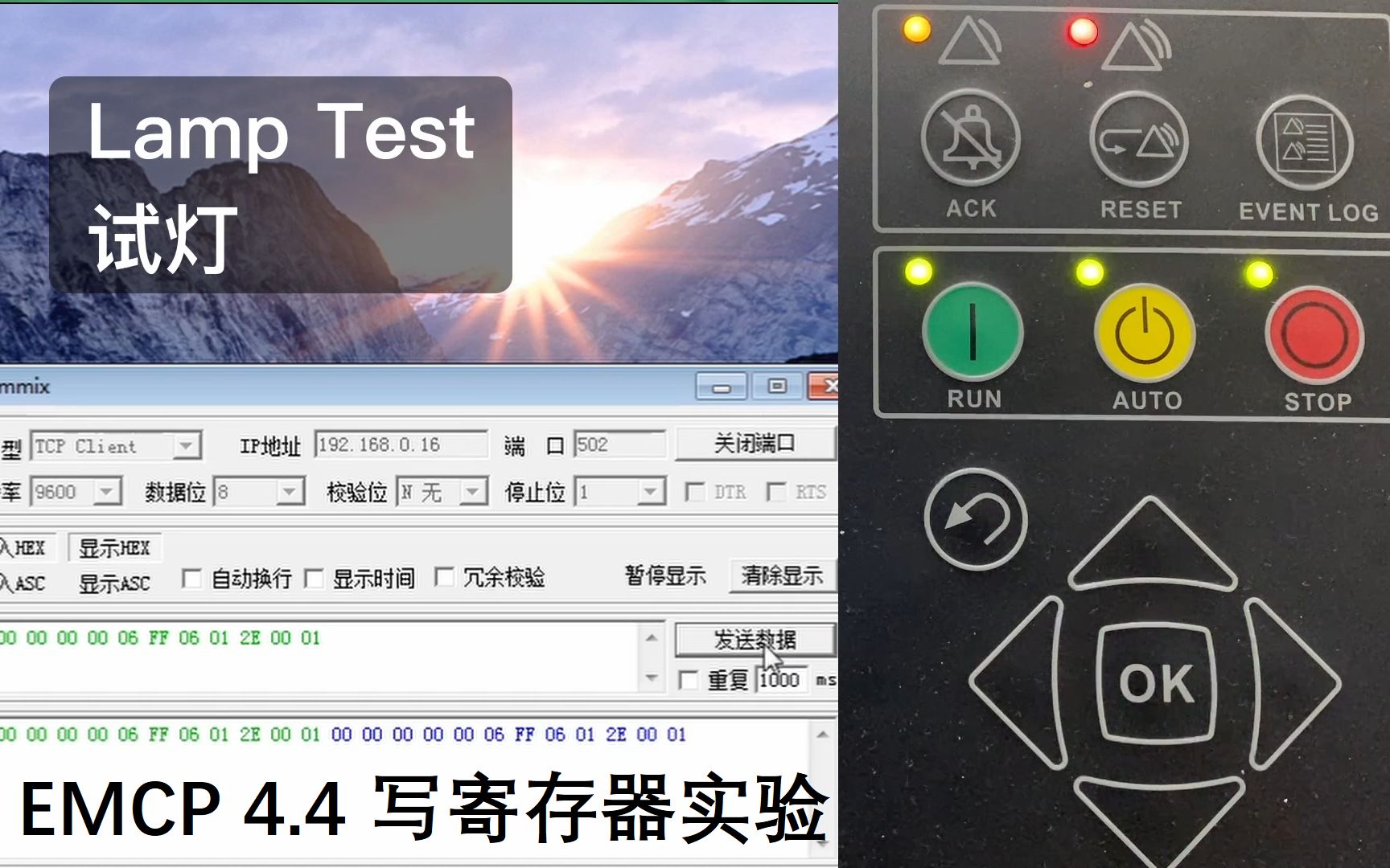 【实验】EMCP 4.4 写寄存器 (写单个保持寄存器实验)