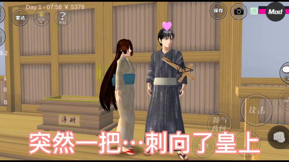樱花模拟器之穿越之片7:皇上身受重伤,夏日又会遭遇什么不测?