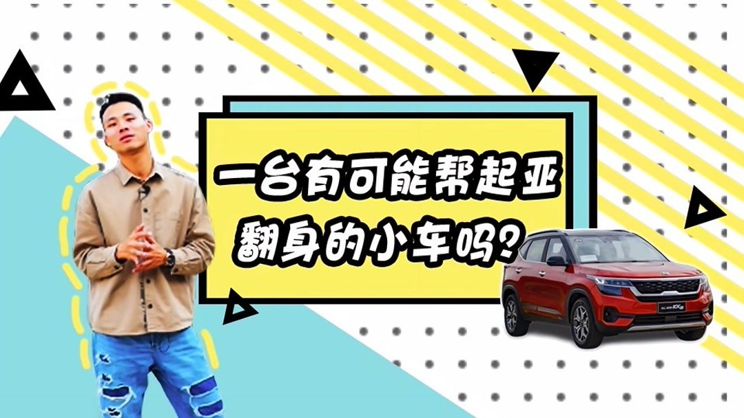 嫌ix25非主流?同门兄弟起亚KX3傲跑来也,十万元价位值得买么?