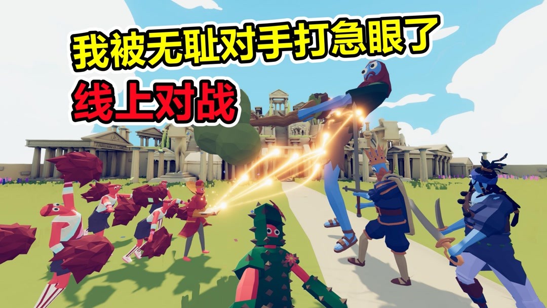 全面战争模拟器:线上对战,轮到我急眼了!你猜对手有多可恶?