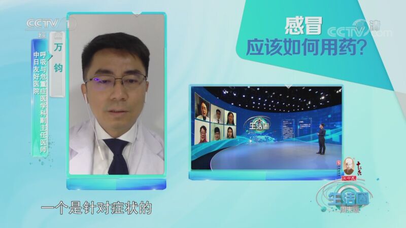 [生活圈]在线大名医:感冒应该如何用药?