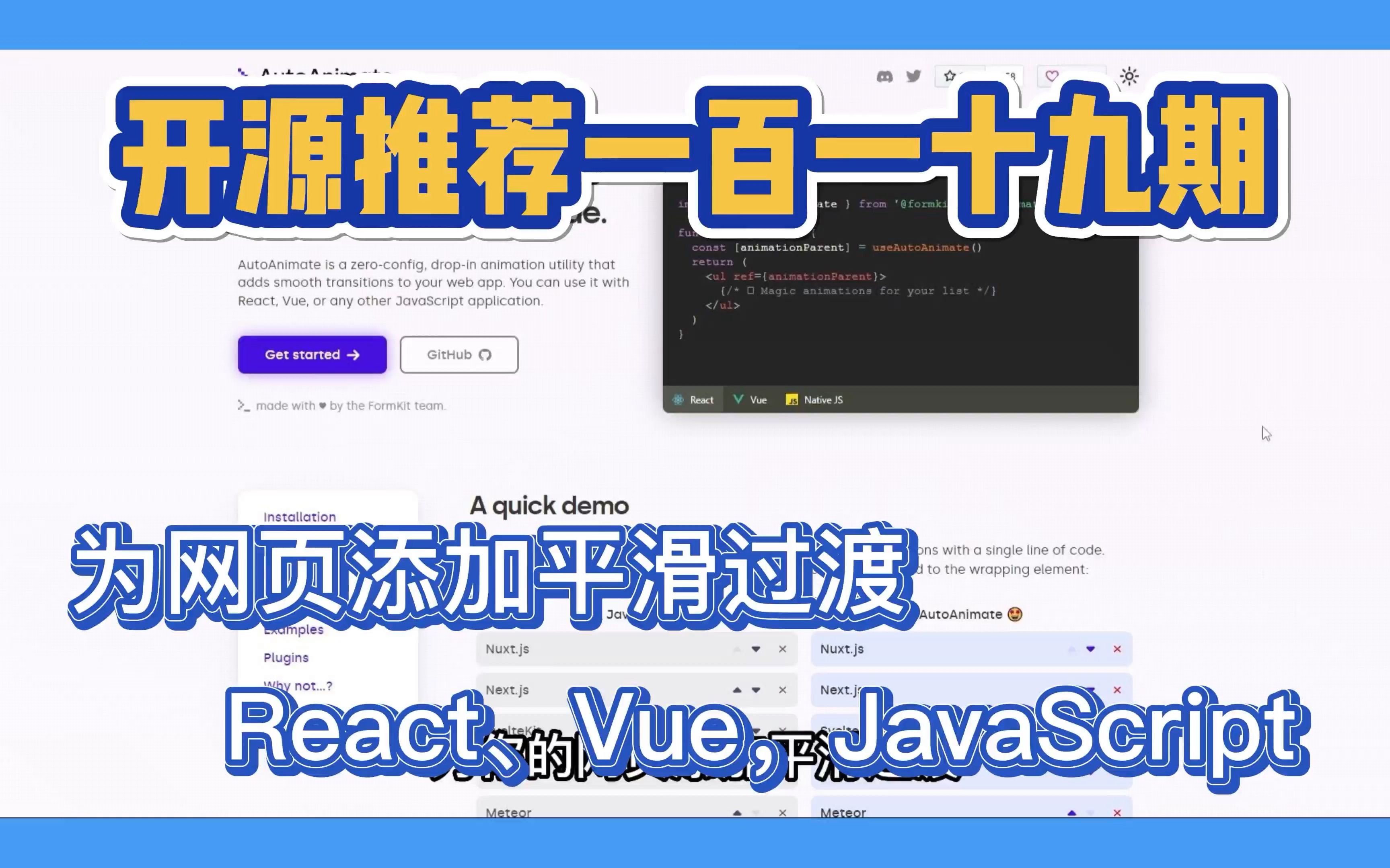 ...期】AutoAnimate 零配置插入式,为您的 Web 应用添加平滑过渡