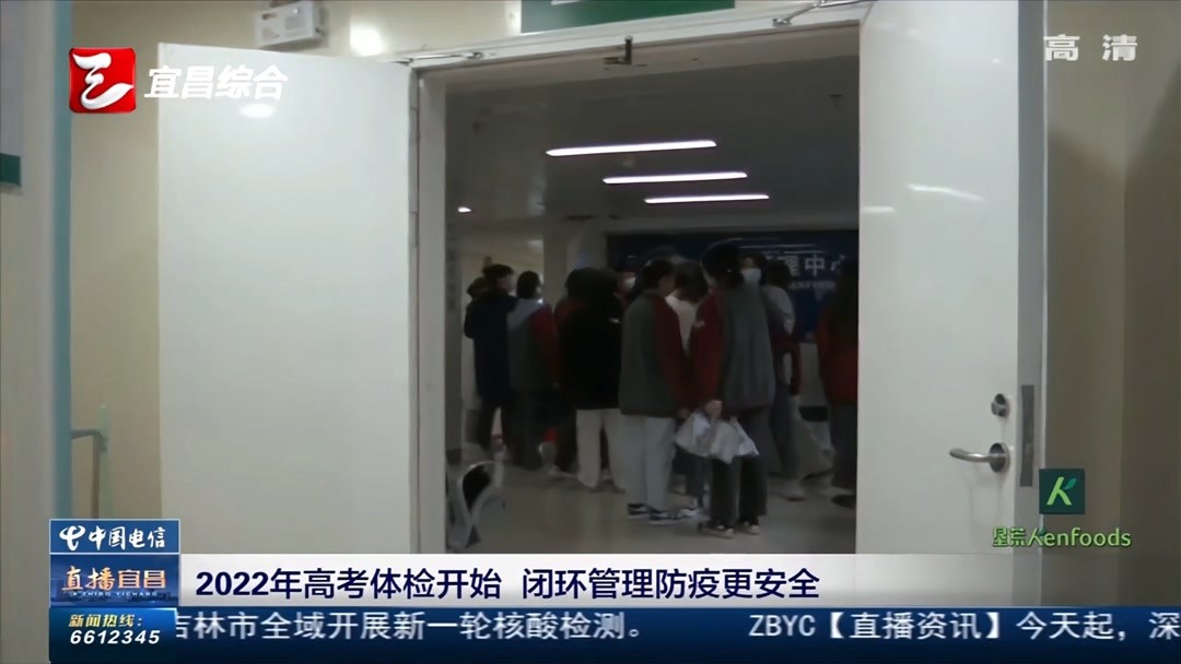 2022年高考体检开始 闭环管理防疫更安全