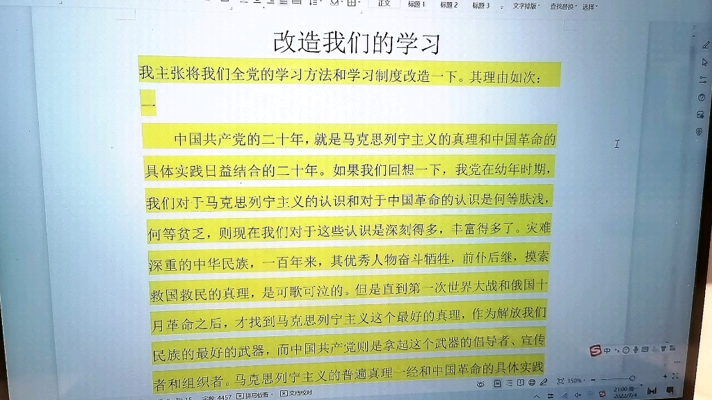 改造我们的学习上
