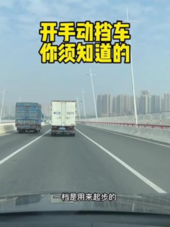 开手动挡车,你须知道这些 每天一个用车知识 手动挡女司机 手动挡换挡