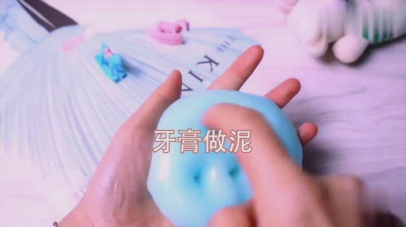 生活小技巧:用牙膏做橡皮泥