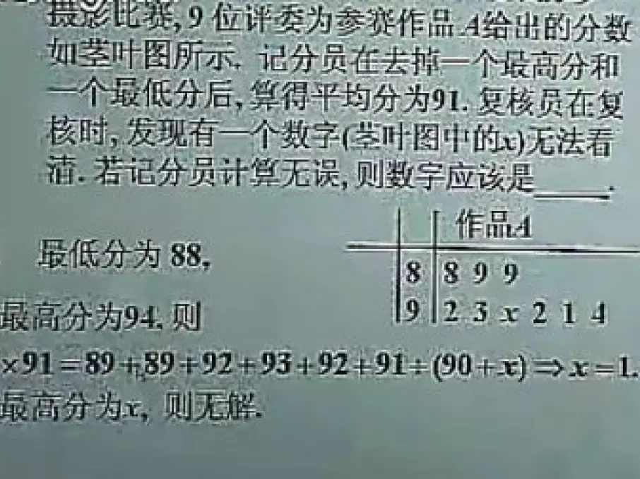 第4讲用样本估计总体2