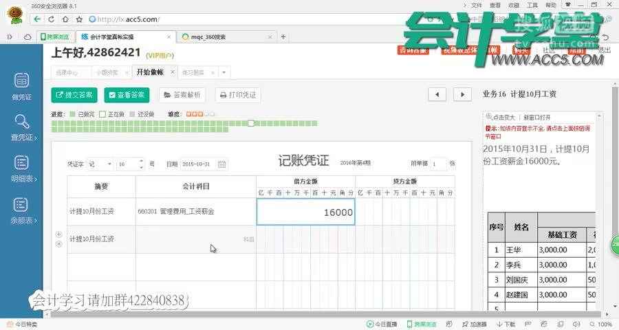 会计真账实操培训_会计真账实务视频教程_实操真账会计培训