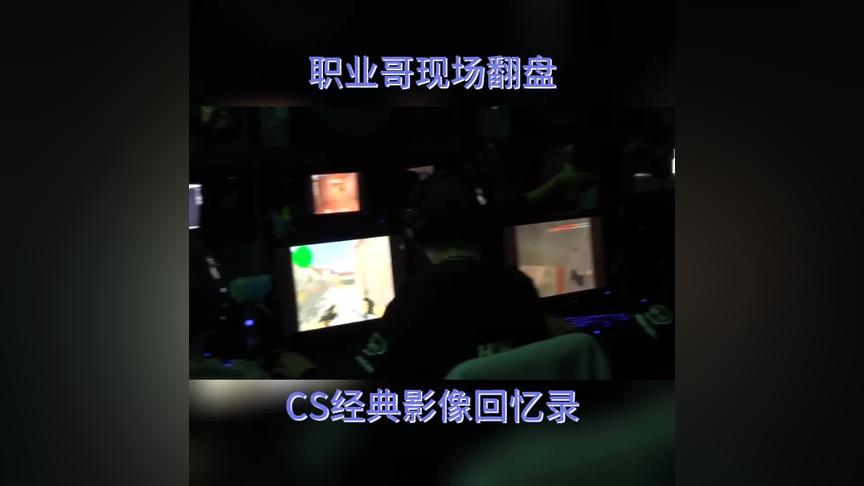 主视角:Roman VS mtw,完整版已上传西瓜视频 #CS
