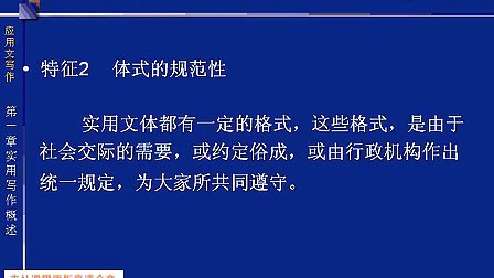 应用文写作(全32讲)-视频教程-杨琳-西安交通大学扣扣401024497