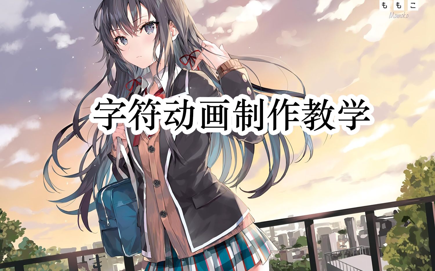 字符动画制作教程(软件更新1.02版本)