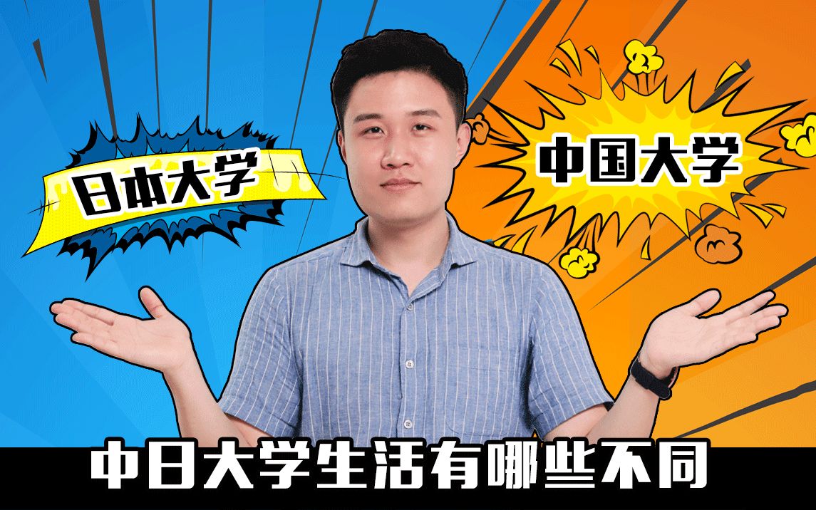 中国与日本的毕业典礼有什么区别?来康康中日大学生活有哪些不同吧