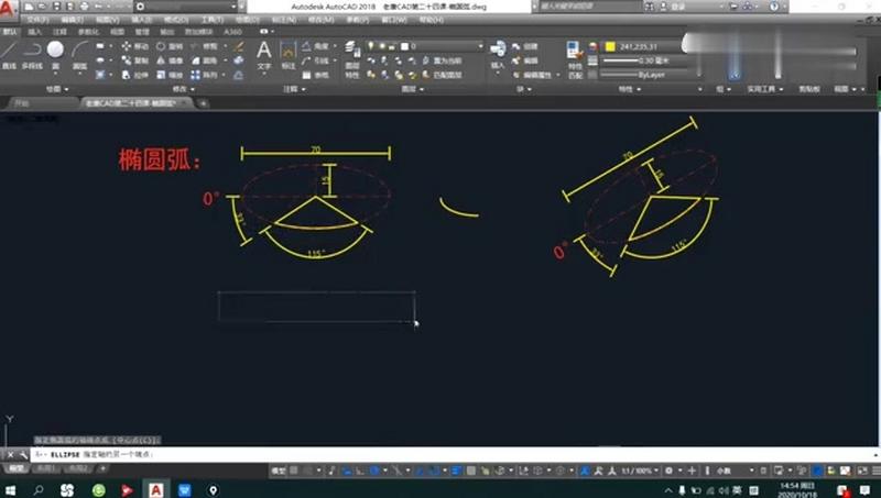 CAD2018教程从入门到精通 第二十四节 椭圆弧的绘制