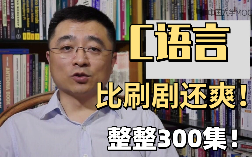 膜拜!浙江大学大佬竟把C语言讲的如此简单!(完整版)草履虫都能听懂!...