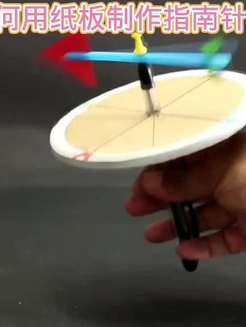 如何用纸板制作指南针