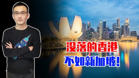 新加坡远甩掉香港,毕竟金融和地产不能当饭吃,制造业才是根基!