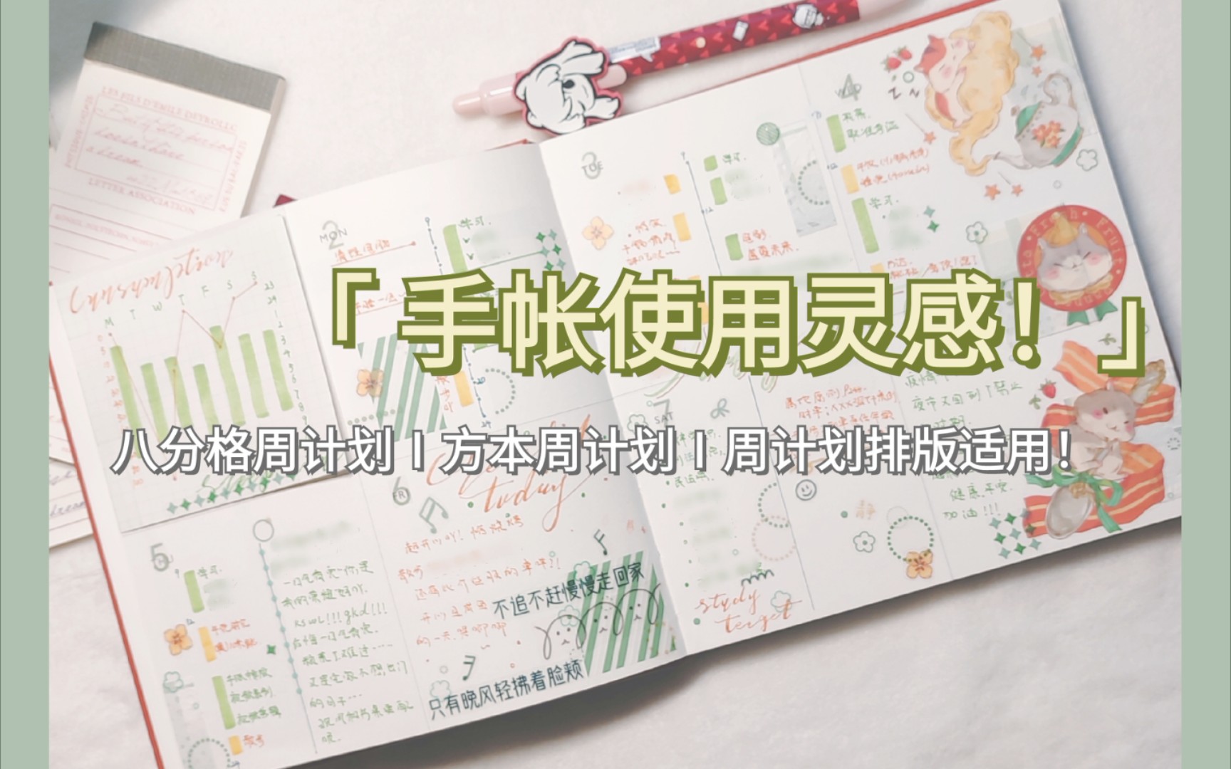 【手帐】方形周计划本使用灵感Ⅰ手帐使用干货Ⅰ手帐排版适用
