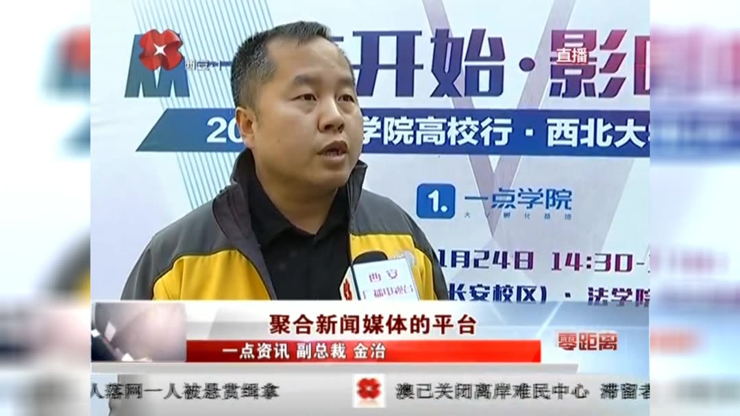一点资讯“百校万人计划”落地西北大学 扶持大学生内容创业