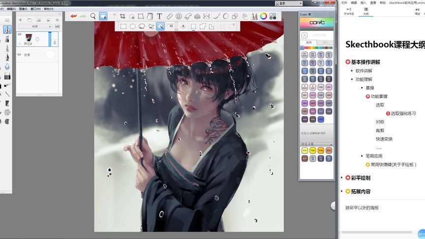 SKetchbook手绘零基础入门到精通-选取工具更高级的教学